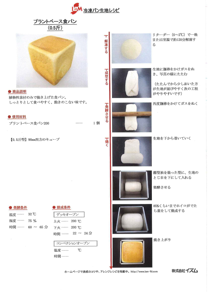 冷凍パン生地 プラントベース食パン200 ISM（イズム） 業務用 1ケース200g×30 ヴィーガン 植物由来__ 【ママパンWEB本店 ...