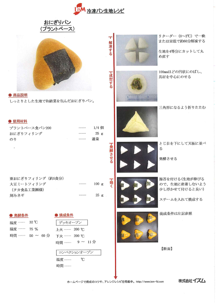 冷凍パン生地 プラントベース食パン200 ISM（イズム） 業務用 1ケース200g×30 ヴィーガン 植物由来__ 【ママパンWEB本店 ...